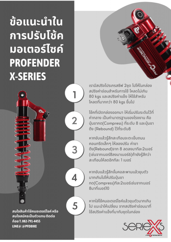 แนะนำการปรับ โช้คมอเตอร์ไซค์ Profender X-Series - Profender4x4