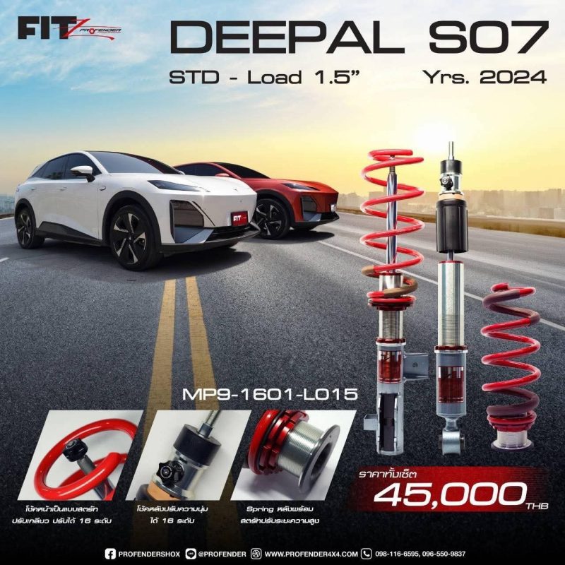 โช้คอัพ Deepal S07 - Profender4x4