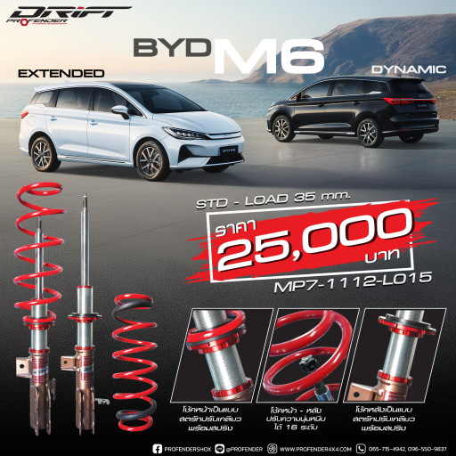 โช้คอัพ BYD M6 Extended/Dynamic - Profender4x4