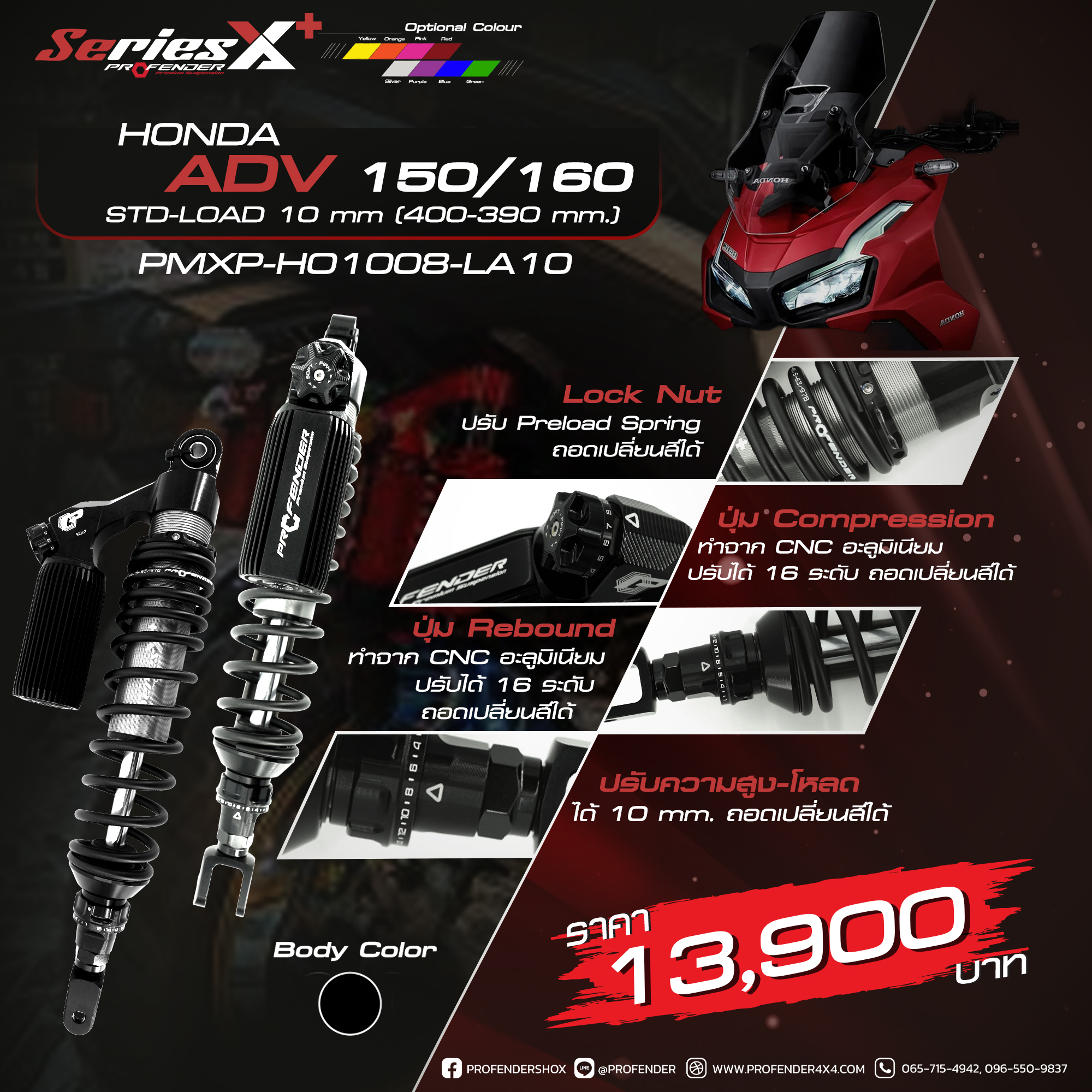 โช้คอัพ Series X PLUS HONDA ADV 150/160 - Profender4x4